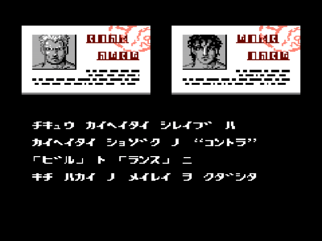 Contra (コントラ Kontora) – Famicom – Nintendo Sega Japan!